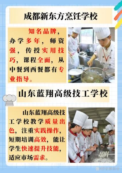 烹饪学校哪个好_如何选择烹饪学校-第3张图片-山城妙识 烹饪学校哪个好_如何选择烹饪学校-第3张图片-山城妙识