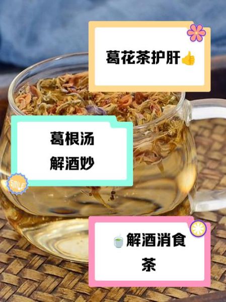 解酒茶有哪些_解酒茶哪种效果最好-第2张图片-山城妙识