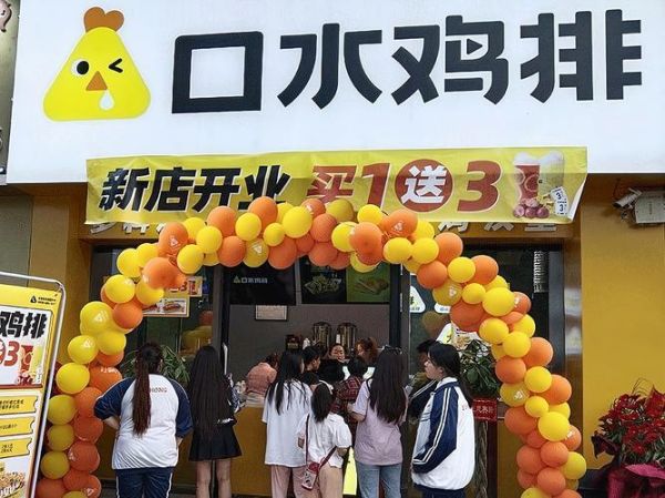 口水鸡排加盟费多少钱_加盟流程是什么-第1张图片-山城妙识 口水鸡排加盟费多少钱_加盟流程是什么-第1张图片-山城妙识