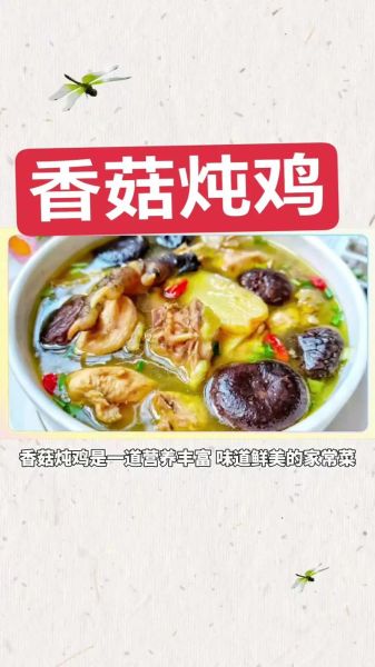 香菇炖鸡汤的做法王刚_香菇炖鸡汤怎么炖好喝-第3张图片-山城妙识 香菇炖鸡汤的做法王刚_香菇炖鸡汤怎么炖好喝-第3张图片-山城妙识