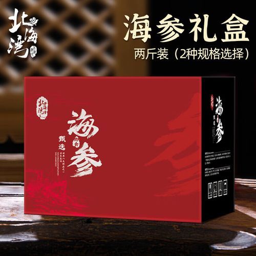 海参礼品盒怎么选_海参礼盒价格一般多少钱-第2张图片-山城妙识