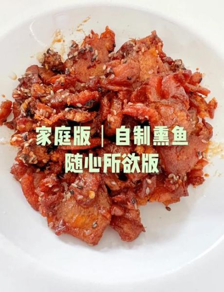 熏鱼怎么做_熏鱼的做法大全图解-第1张图片-山城妙识 熏鱼怎么做_熏鱼的做法大全图解-第1张图片-山城妙识