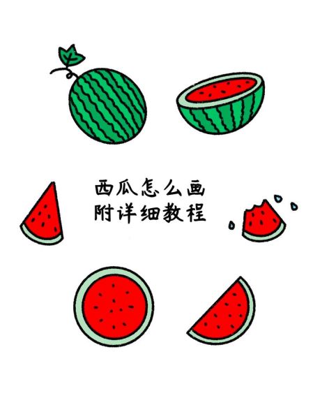 西瓜卡通图片怎么画_西瓜卡通图片素材哪里找-第1张图片-山城妙识 西瓜卡通图片怎么画_西瓜卡通图片素材哪里找-第1张图片-山城妙识