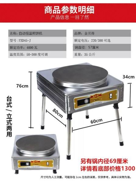 山东煎饼机多少钱一台_山东煎饼机价格表-第3张图片-山城妙识