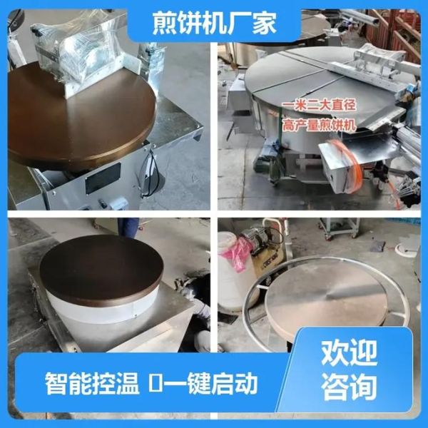 山东煎饼机多少钱一台_山东煎饼机价格表-第1张图片-山城妙识