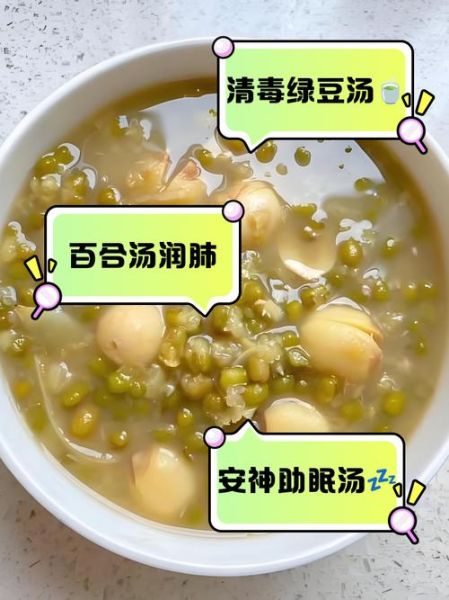 百合绿豆汤的功效与作用_百合绿豆汤可以天天喝吗-第1张图片-山城妙识