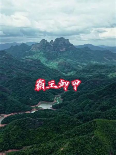 霸王卸甲什么意思_霸王卸甲典故出处-第2张图片-山城妙识 霸王卸甲什么意思_霸王卸甲典故出处-第2张图片-山城妙识