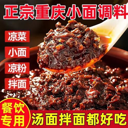 重庆小面调料怎么做_正宗麻辣味秘诀-第1张图片-山城妙识
