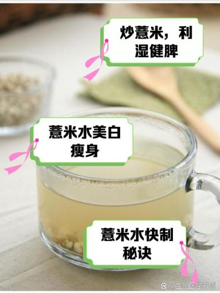 每天喝薏米水有什么好处_薏米水可以天天喝吗-第2张图片-山城妙识 每天喝薏米水有什么好处_薏米水可以天天喝吗-第2张图片-山城妙识