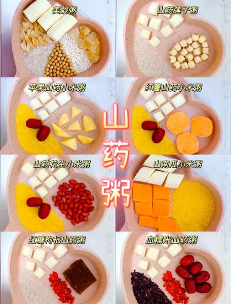 山药粥怎么做_山药粥的功效与禁忌-第3张图片-山城妙识