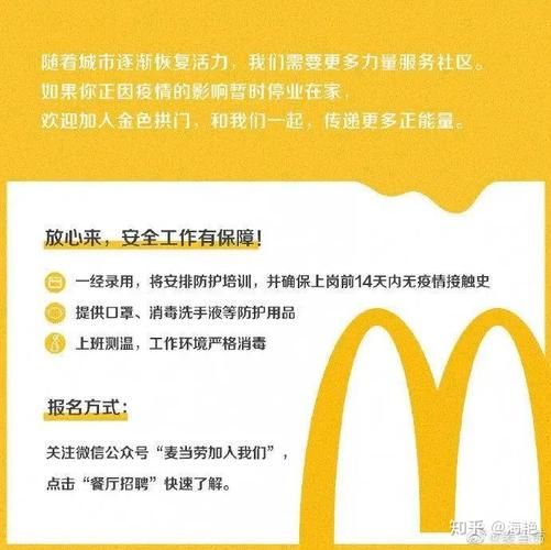 麦当劳官网招聘流程_麦当劳兼职怎么申请-第2张图片-山城妙识