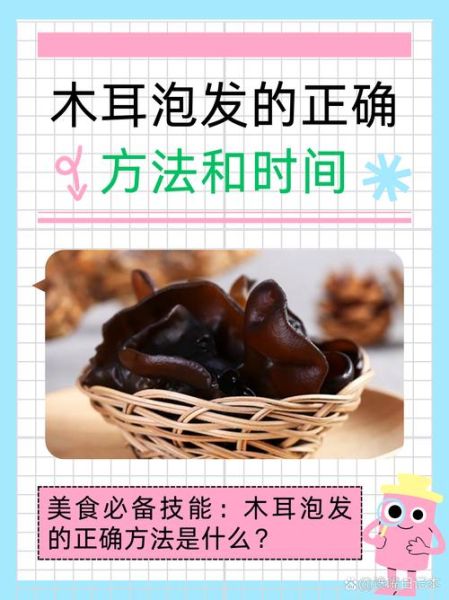 木耳泡10小时还能吃吗_木耳泡发时间安全指南-第1张图片-山城妙识