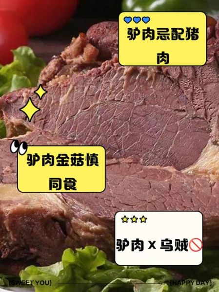 驴肉不能和什么一起吃_驴肉相克食物有哪些-第1张图片-山城妙识