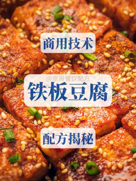 铁板豆腐是哪种豆腐_铁板豆腐用老豆腐还是嫩豆腐-第2张图片-山城妙识 铁板豆腐是哪种豆腐_铁板豆腐用老豆腐还是嫩豆腐-第2张图片-山城妙识