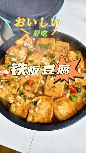 铁板豆腐是哪种豆腐_铁板豆腐用老豆腐还是嫩豆腐-第3张图片-山城妙识 铁板豆腐是哪种豆腐_铁板豆腐用老豆腐还是嫩豆腐-第3张图片-山城妙识