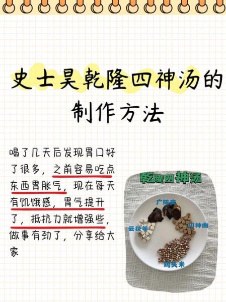 四神汤多久喝一次_四神汤可以天天喝吗-第3张图片-山城妙识 四神汤多久喝一次_四神汤可以天天喝吗-第3张图片-山城妙识