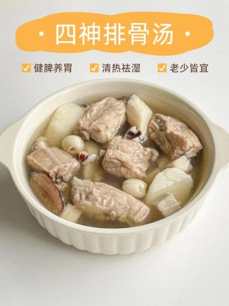 四神汤多久喝一次_四神汤可以天天喝吗-第1张图片-山城妙识 四神汤多久喝一次_四神汤可以天天喝吗-第1张图片-山城妙识