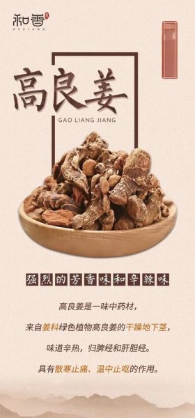 良姜的功效与作用_良姜怎么吃最好-第1张图片-山城妙识