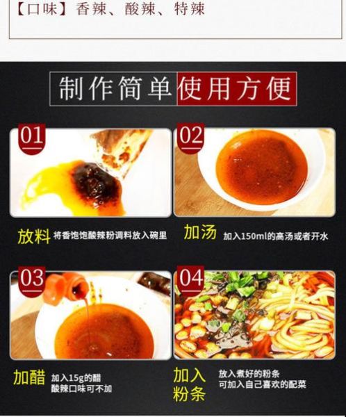 自制酸辣粉调料怎么做_正宗酸辣粉调料配方-第3张图片-山城妙识