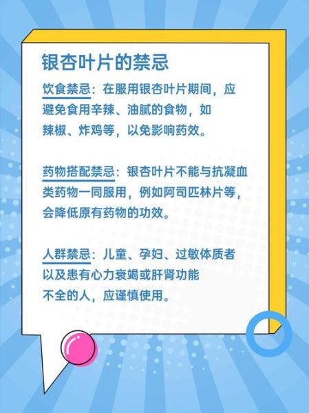 银杏叶片不适宜人群有哪些_哪些人不能吃银杏叶片-第2张图片-山城妙识