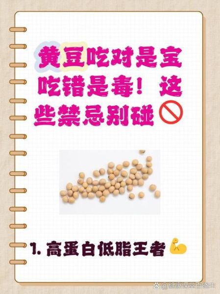 黄豆的功效与作用及禁忌_哪些人不能吃黄豆-第2张图片-山城妙识