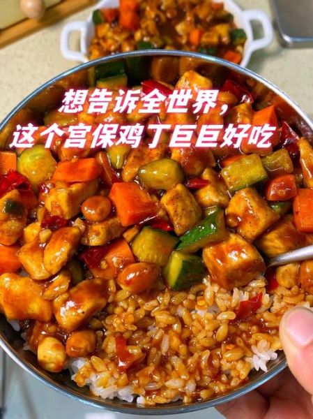 宫保鸡丁盖浇饭怎么做_家常版详细步骤-第1张图片-山城妙识