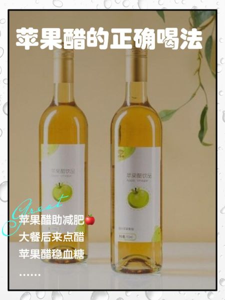 苹果醋减肥的正确喝法_什么时候喝效果最好-第3张图片-山城妙识