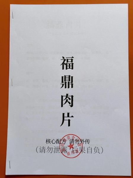 福鼎肉片怎么做_正宗福鼎肉片配方-第3张图片-山城妙识