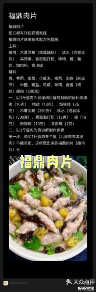 福鼎肉片怎么做_正宗福鼎肉片配方-第2张图片-山城妙识
