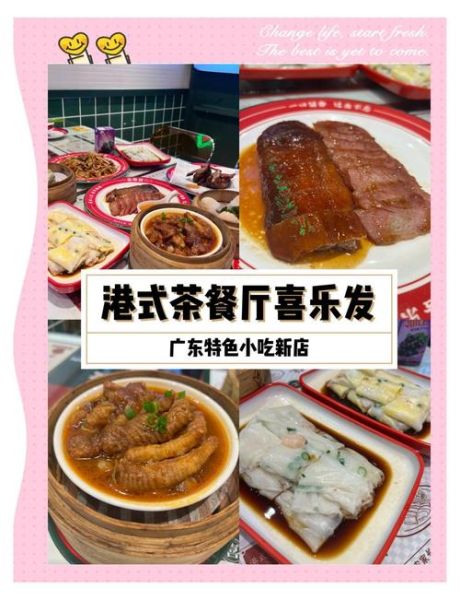 港式茶餐厅怎么开_港式茶餐厅投资多少钱-第3张图片-山城妙识