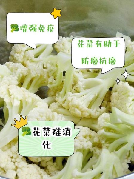 花菜的功效与作用_花菜吃多了有什么坏处-第1张图片-山城妙识 花菜的功效与作用_花菜吃多了有什么坏处-第1张图片-山城妙识