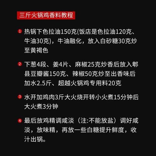 正宗沧州火锅鸡蘸料怎么做_沧州火锅鸡蘸料配方比例-第2张图片-山城妙识 正宗沧州火锅鸡蘸料怎么做_沧州火锅鸡蘸料配方比例-第2张图片-山城妙识