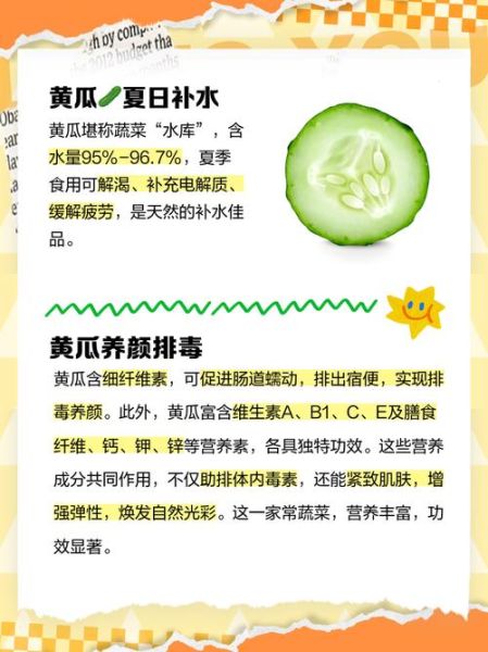 吃黄瓜有什么好处_黄瓜的功效与作用-第1张图片-山城妙识