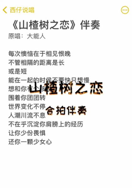 山楂树之恋歌词抖音_为什么突然火了-第1张图片-山城妙识 山楂树之恋歌词抖音_为什么突然火了-第1张图片-山城妙识