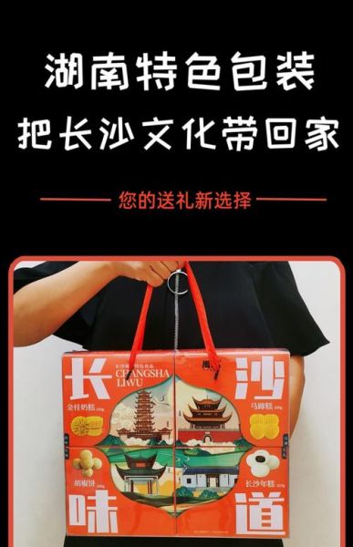 长沙特产食品可带走的送人的有哪些_长沙伴手礼推荐-第3张图片-山城妙识 长沙特产食品可带走的送人的有哪些_长沙伴手礼推荐-第3张图片-山城妙识