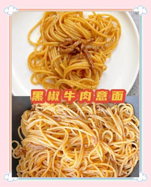 黑椒意大利面简单做法_需要哪些材料-第2张图片-山城妙识 黑椒意大利面简单做法_需要哪些材料-第2张图片-山城妙识
