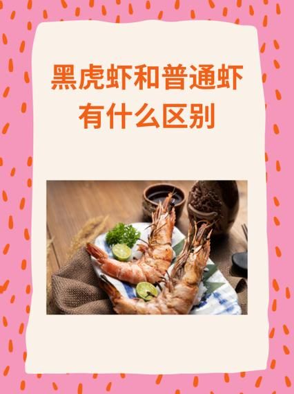黑虎虾怎么做好吃_黑虎虾和基围虾区别-第2张图片-山城妙识