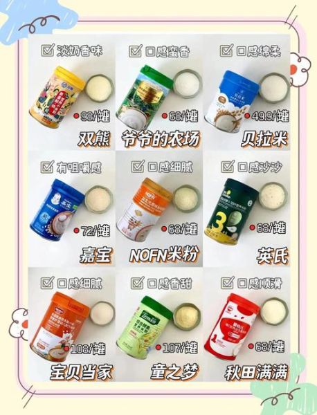 婴儿米粉什么牌子好_米粉怎么选-第1张图片-山城妙识 婴儿米粉什么牌子好_米粉怎么选-第1张图片-山城妙识