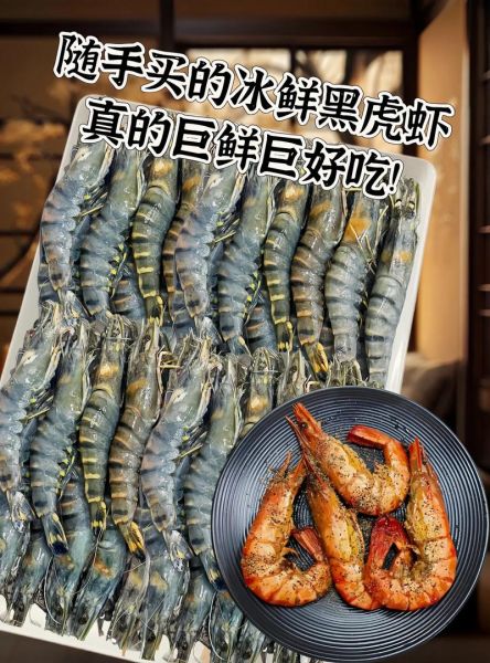黑虎虾怎么做好吃_黑虎虾和基围虾区别-第3张图片-山城妙识
