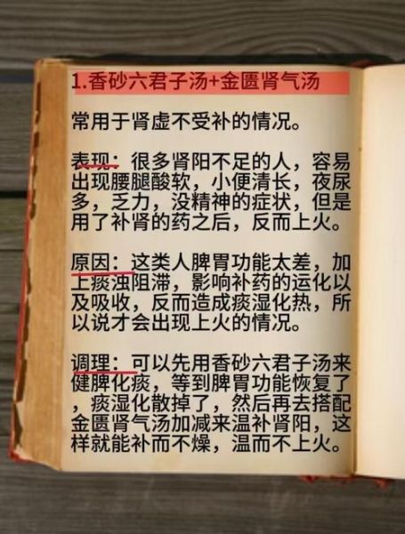 香砂六君子汤的功效与作用_适合哪些人-第3张图片-山城妙识