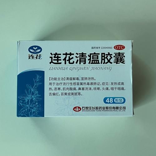 莲花清瘟胶囊的功效与作用_莲花清瘟胶囊怎么吃-第1张图片-山城妙识