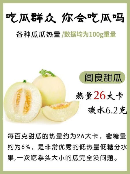 吃甜瓜的好处和坏处_吃甜瓜会上火吗-第3张图片-山城妙识 吃甜瓜的好处和坏处_吃甜瓜会上火吗-第3张图片-山城妙识