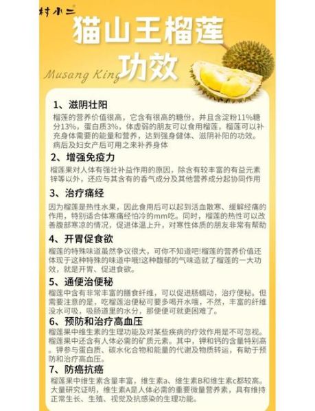 榴莲的功效与作用禁忌_会坏吗-第1张图片-山城妙识 榴莲的功效与作用禁忌_会坏吗-第1张图片-山城妙识