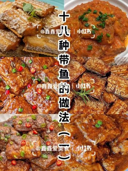 鲜带鱼怎么做好吃_鲜带鱼的家常做法-第1张图片-山城妙识