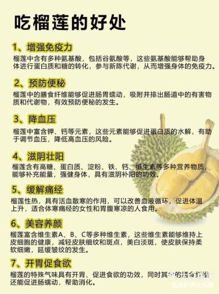 榴莲的功效与作用禁忌_会坏吗-第2张图片-山城妙识 榴莲的功效与作用禁忌_会坏吗-第2张图片-山城妙识