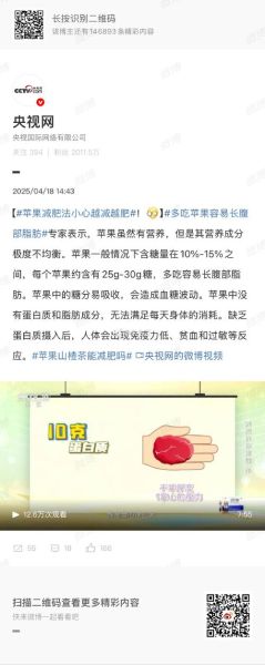 苹果减肥5天瘦20斤靠谱吗_真实体验与科学解析-第3张图片-山城妙识 苹果减肥5天瘦20斤靠谱吗_真实体验与科学解析-第3张图片-山城妙识