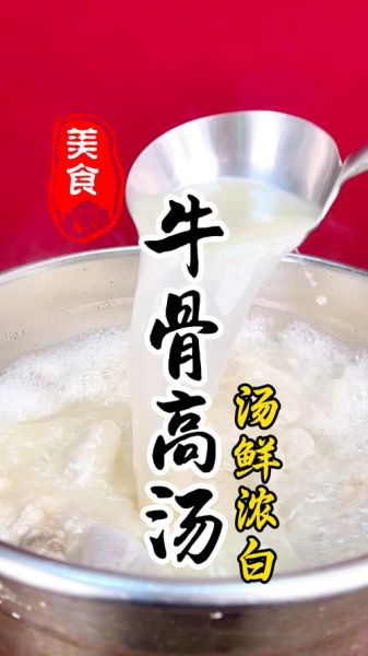 高汤怎么熬_高汤图片高清-第3张图片-山城妙识 高汤怎么熬_高汤图片高清-第3张图片-山城妙识