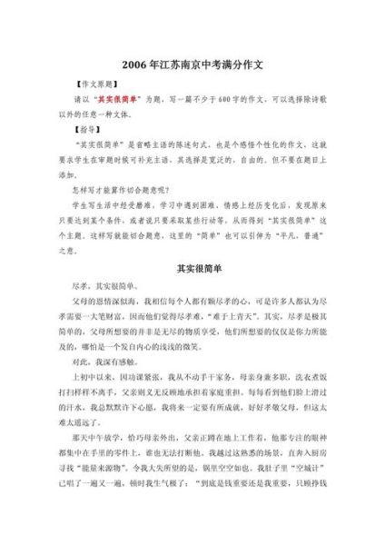 其实很简单作文怎么写_其实很简单作文500字写作技巧-第1张图片-山城妙识