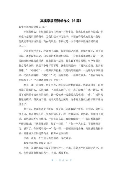 其实很简单作文怎么写_其实很简单作文500字写作技巧-第2张图片-山城妙识