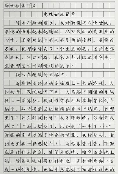 其实很简单作文怎么写_其实很简单作文500字写作技巧-第3张图片-山城妙识